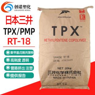 高透明tpx原料rt18食品级聚甲基戊烯共聚物耐高温pmp三井化学tr18-阿里巴巴
