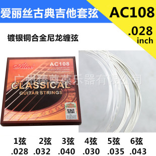 Alice 爱丽丝 A108 古典吉他弦 尼龙琴弦尼龙弦 AC108套弦-阿里巴巴