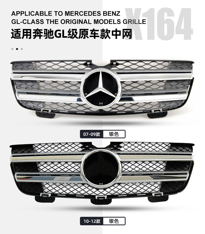 适用奔驰中网GL级X164原车款中网07-12前脸格栅中网1648800185-阿里巴巴