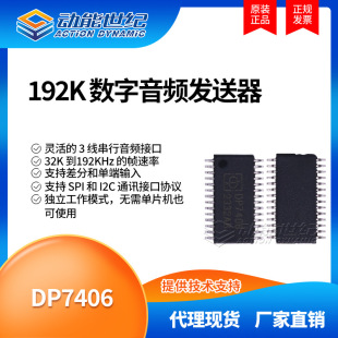 DP7406 国产音频处理器芯片 替代CS8406 TSSOP28封装 欢迎咨询-阿里巴巴