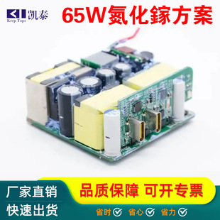 GAN充电器氮化镓快充方案芯片充电头快充PCBA方案开发设计65W100W-阿里巴巴