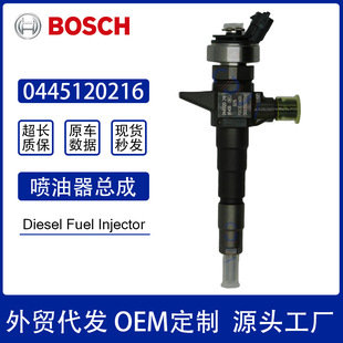 博世喷油嘴总成0445120216适用柴油电喷五十铃喷油器总成BOSCH-阿里巴巴