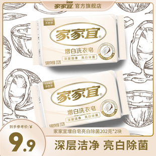 家家宜洗衣皂202g*2块-阿里巴巴