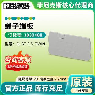 菲尼克斯 端板D-ST 2,5-TWIN - 端板 3030488 接线端子排附件-阿里巴巴