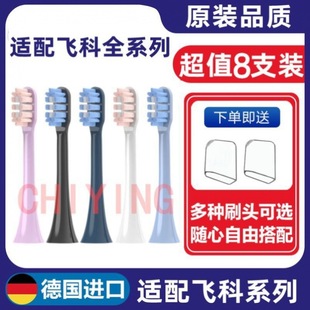 适配FLYCO飞科电动牙刷头TH01杜邦FT7105/FT7106/FT7205通用替换-阿里巴巴