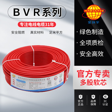金环宇阻燃 BVR 0.75 1平方家装铜芯电线单芯多股软线国标照明用-阿里巴巴