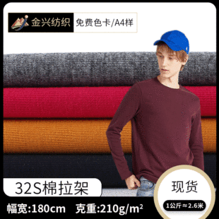 32S棉拉架弹力t恤短袖食毛面料 210g精梳棉单面汗布睡衣内衣布料-阿里巴巴