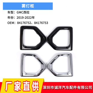 适用于19-22年通用雪佛兰GMC西拉下网格栅 雾灯框雾灯罩84176752-阿里巴巴