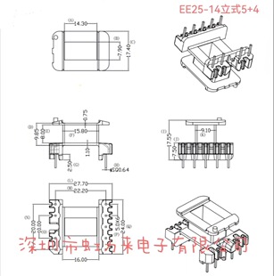骨架 EE25-14立式5+4 排22.2 电木骨架 EI25-14-阿里巴巴