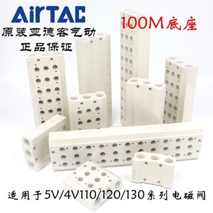 亚德客4V110电磁阀汇流板底座 100M1F 100M2F 100M3F 100M4F-阿里巴巴