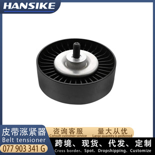 适用奥迪A8L 工厂附加惰轮 077903341G 广州汽配 汽车配件-阿里巴巴