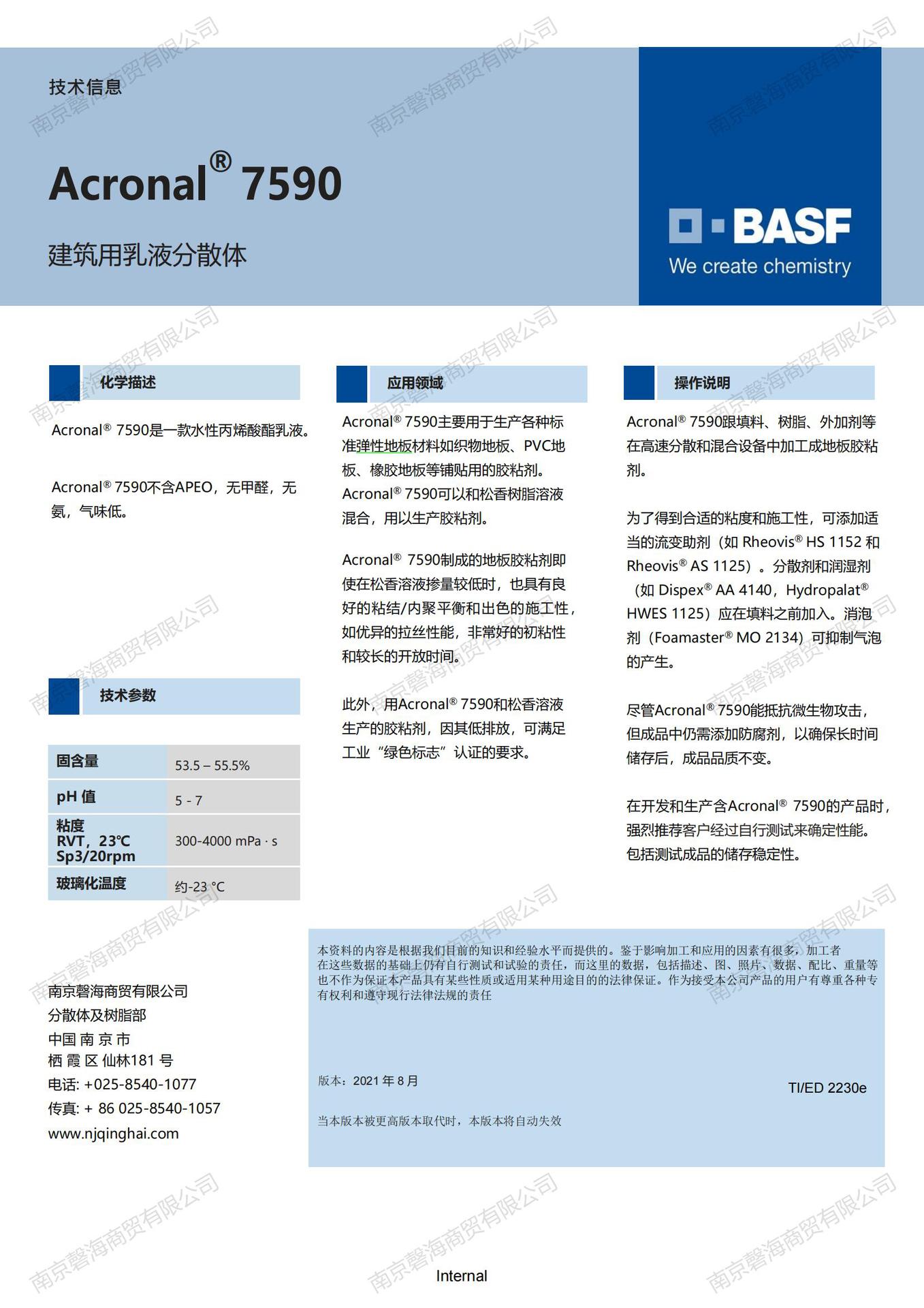 巴斯夫胶粘剂Acronal 7590适用各类地板和其它用途胶粘剂气味低-阿里巴巴
