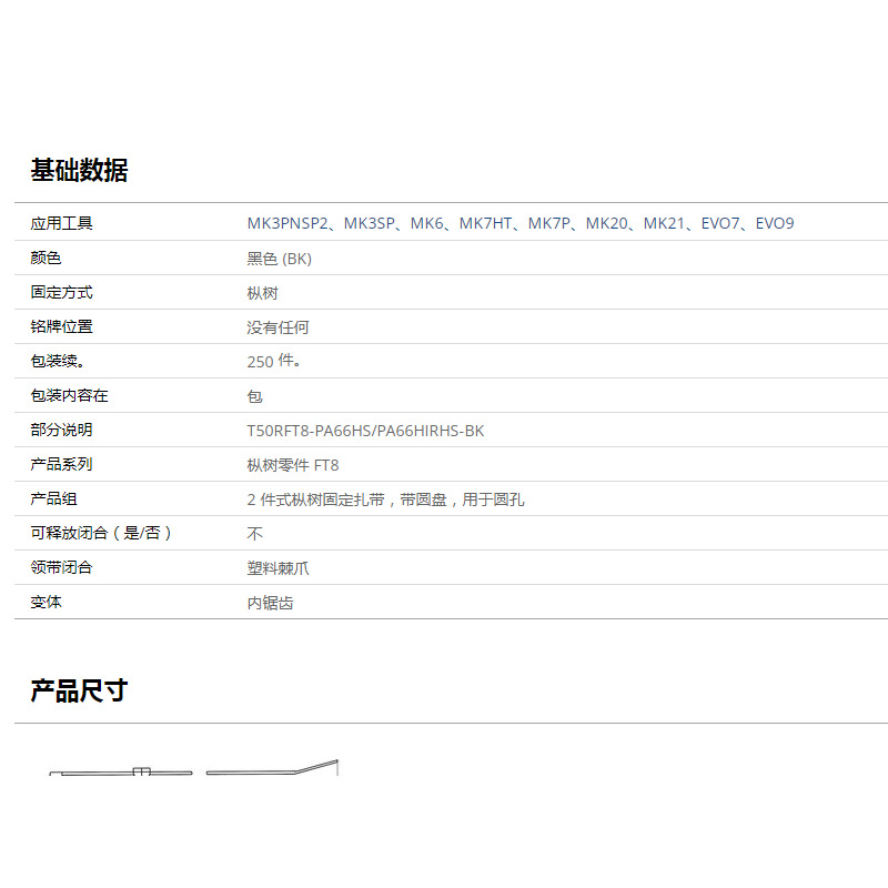 HellermannTyton海尔曼太通枞树2件式固定扎带 T50RFT8 156-00619-阿里巴巴