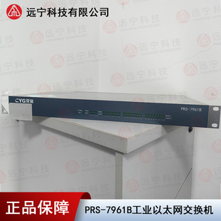 CYG长园深瑞PRS-7961B工业以太网交换机-阿里巴巴