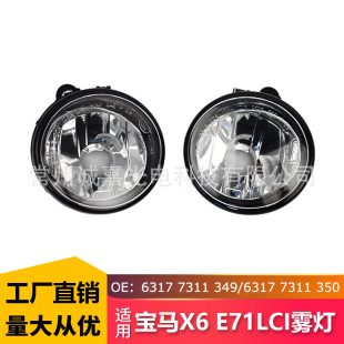 适用于宝马X6 E71 LCI前保险杠灯 防雾灯63177311349 63177311350-阿里巴巴