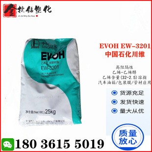 EVOH 中国石化 EW-3201 高阻隔性 吹膜级 薄膜原料 板材 管材应用-阿里巴巴