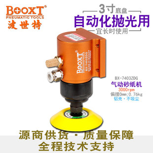 台湾BOOXT工具 BX-7403ZDG自动化机器人用气动砂纸抛光机3寸同心-阿里巴巴