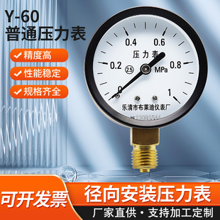 压力表Y60普通型压力表气压水压0-1/1.6/2.5/MPa精度2.5级M14*1.5-阿里巴巴