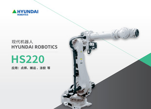 韩国现代机器人 HS220 适用于点焊、物料搬运、涂胶等-阿里巴巴