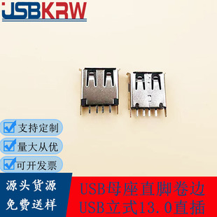 USB母座13.0mm直插立式180度A型AF大4PIM平口卷边直脚弯脚铜脚-阿里巴巴
