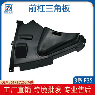 适用于宝马3系F30 F35叶子板内 三角板 51717260740 51717260739-阿里巴巴