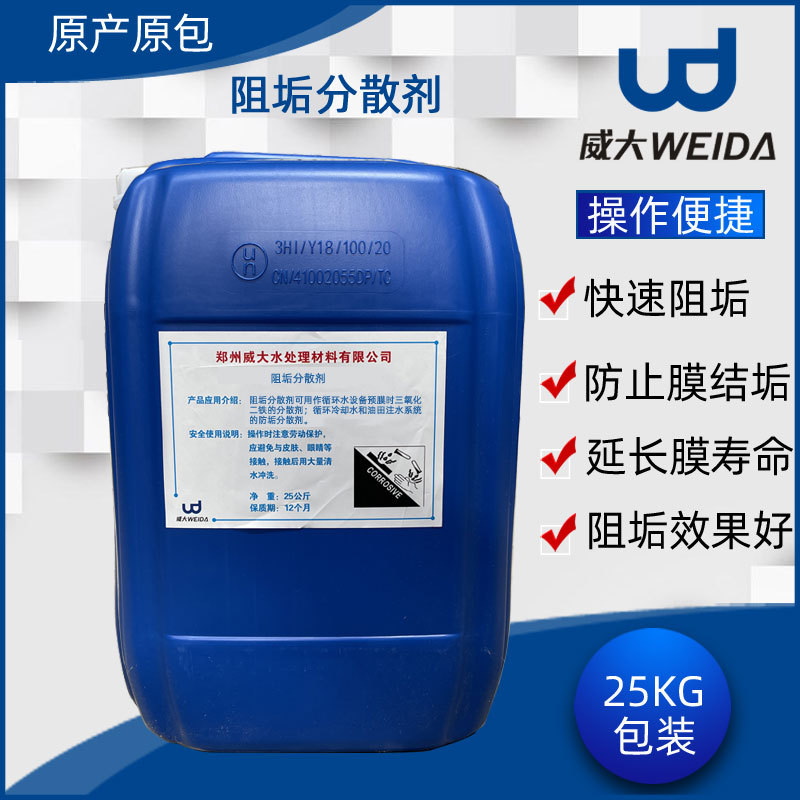 工业循环冷却水阻垢剂水垢分散剂反渗透RO膜清洗管道阻垢分散剂-阿里巴巴