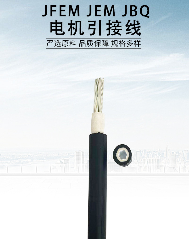 厂家直供规格多样JFEM JEM JBQ电机引接线电缆-阿里巴巴