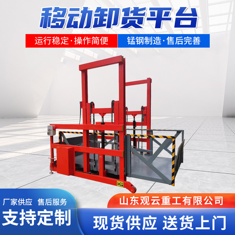 现货集装箱装卸货升降平台 装卸车升降台 移动式卸货平台-阿里巴巴