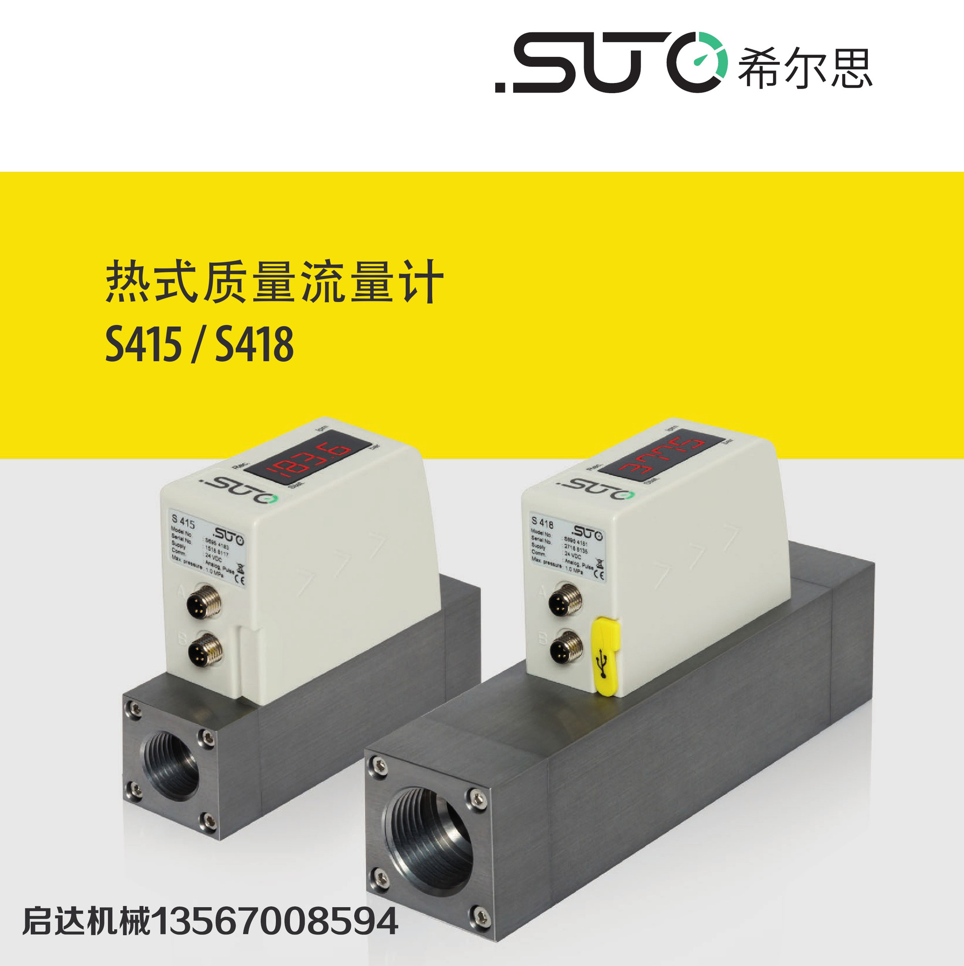 德国希尔思S415 S418热式质量流量计 SUTO 希尔思热式质量流量计-阿里巴巴