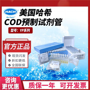 美国HACH哈希COD试剂预制管2125915-CN 2125815 2125825 2125925-阿里巴巴