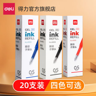 得力按动中性笔芯0.5mm子弹头6906搭配S01用水笔替芯黑红蓝墨蓝色-阿里巴巴