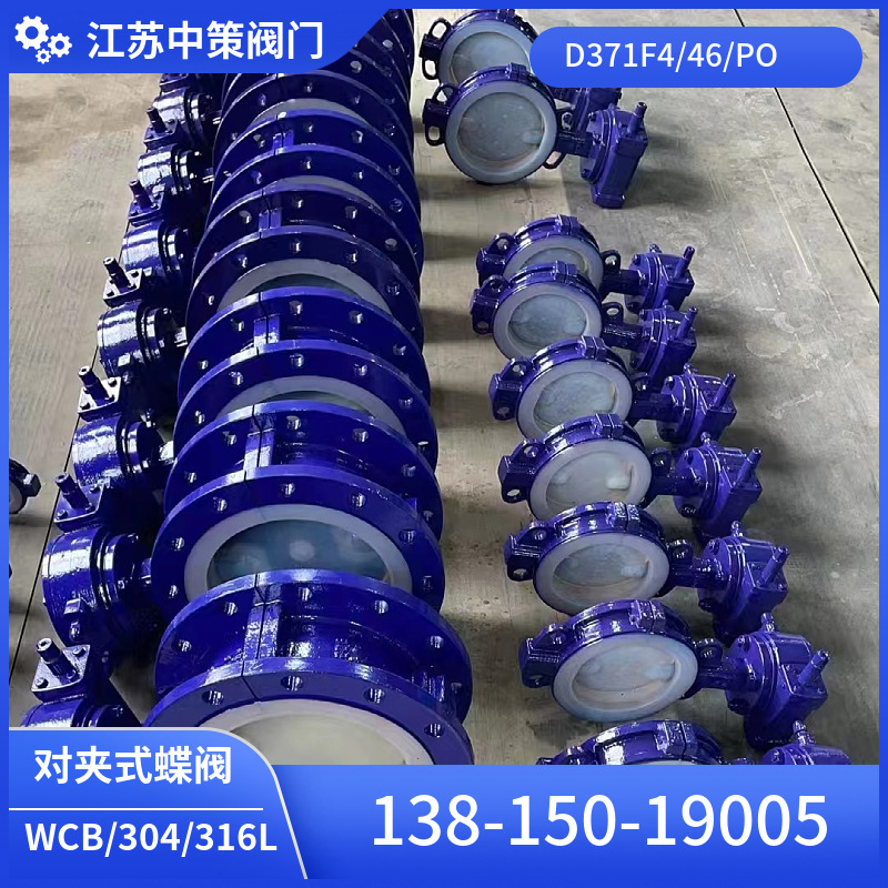 D341F46-10C法兰衬氟蝶阀 铸钢衬氟蝶阀 D341F46-10C DN100-阿里巴巴