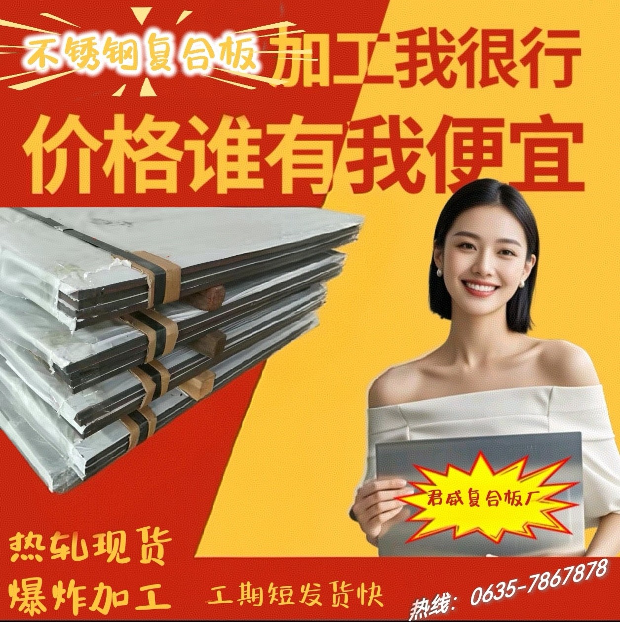 304+q235b/1060不锈钢钢复合板 轨道交通用钢铝复合板 铝钢铜复合-阿里巴巴