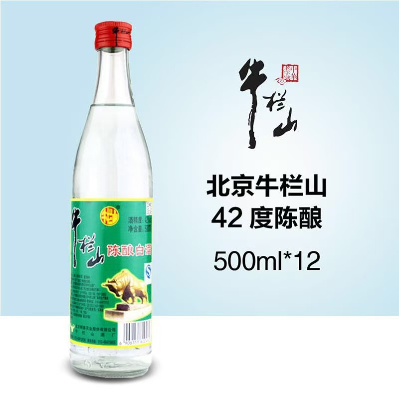 42度牛栏山二锅头陈酿白酒整箱浓香型白酒500ml*12瓶包邮-阿里巴巴