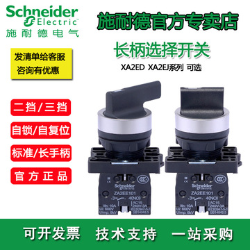 施耐德转换开关XA2ED21自复位二档选择开关XA2ED33三位开关按钮-阿里巴巴
