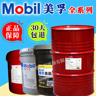 Mobil Super HP 15W-40 20W-50美孚发动机油轿车面包车柴油机油-阿里巴巴