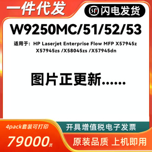 适用惠普W9250MC粉盒HP Laserjet X57945 X58045 X57945墨粉 鼓匣-阿里巴巴