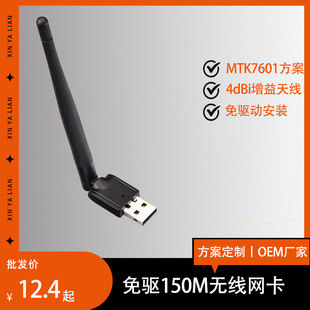 USB无线网卡WiFi信号接收器150m7601芯片2.4GHz频段台式笔记本-阿里巴巴