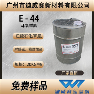 巴陵石化南亚凤凰宏昌双酚A型环氧树脂e44（6101）e51（cyd-128）-阿里巴巴