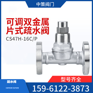 CS47H-16C铸钢可调式双金属片疏水阀 TB11F-16C热静式法兰疏水阀-阿里巴巴