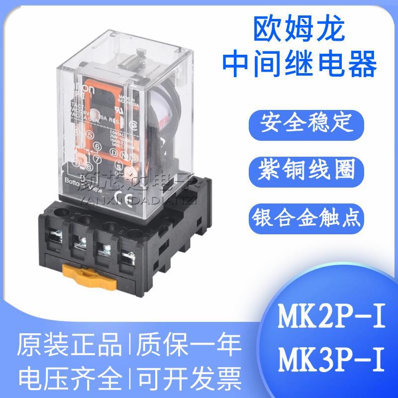 正品欧姆龙中间继电器 MK2P-I MK3P-I DC24V AC220V 8脚 11脚 10A-阿里巴巴