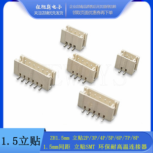 ZH1.5MM立式SMT 座子 连接器 立贴 2P/3P/4P/5P/6P/8P 立式贴插座-阿里巴巴