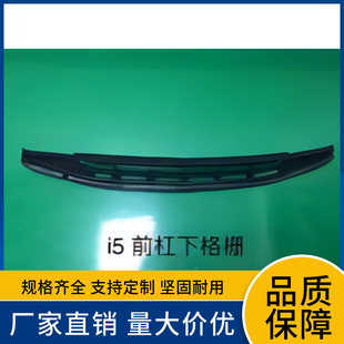 10359707适用于上汽名爵i5 MG5前保险杠下格栅-阿里巴巴