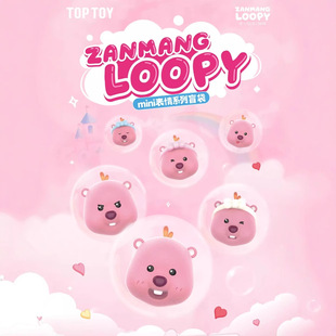 ZANMANG LOOPY mini表情 系列正版盲盒潮玩手办公仔娃娃礼物摆件-阿里巴巴