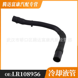 适用于路虎揽胜/发现 暖风水管 LR108956-阿里巴巴