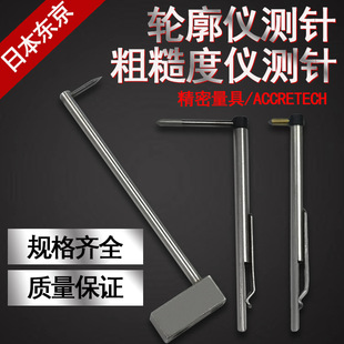 ACCRETECH东京精密表面粗糙度仪测针 轮廓仪测针DM45084/DM43801-阿里巴巴