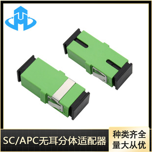 昊腾 SC/APC单工光纤适配器 SC/APC单工无耳分体适配器耦合器-阿里巴巴