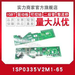 现货供应IGBT驱动板1SP0335V2M1-65 实物拍摄欢迎咨询-阿里巴巴