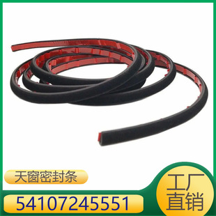 适用于宝马5系7系天窗玻璃密封条 54107245551 7245 551-阿里巴巴