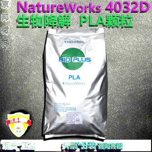 PLA美国NatureWorks 4032D生物降解PLA树脂颗粒 Ingeo 4032D现货-阿里巴巴